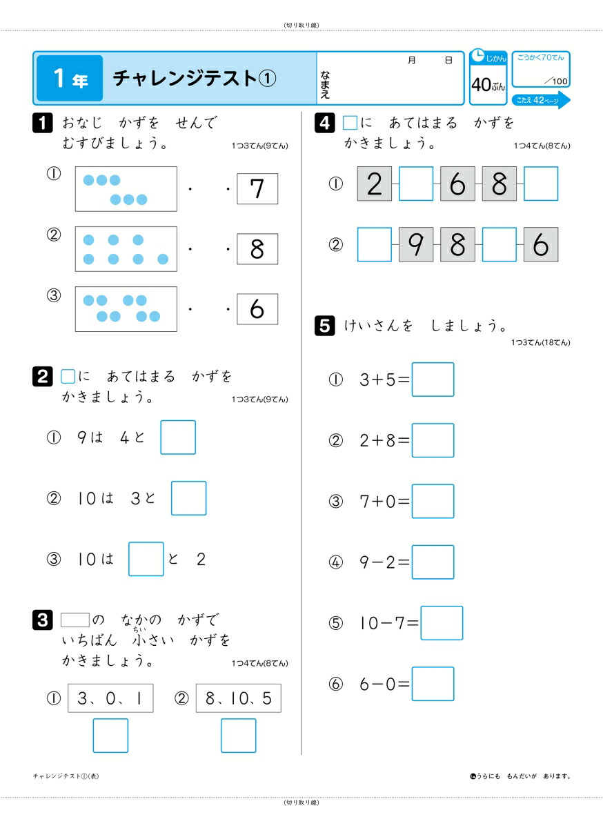 楽天ブックス 小学 教科書ぴったりトレーニング けいさん1年 全教科書版学習指導要領対応、丸つけラクラク解答、ぴたトレ4大特別ふろく